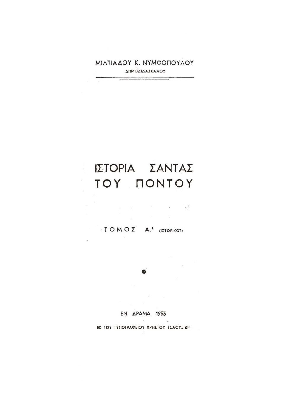 ΒΙΒΛΙΑ - ΨΗΦΙΑΚΗ ΣΑΝΤΑ
