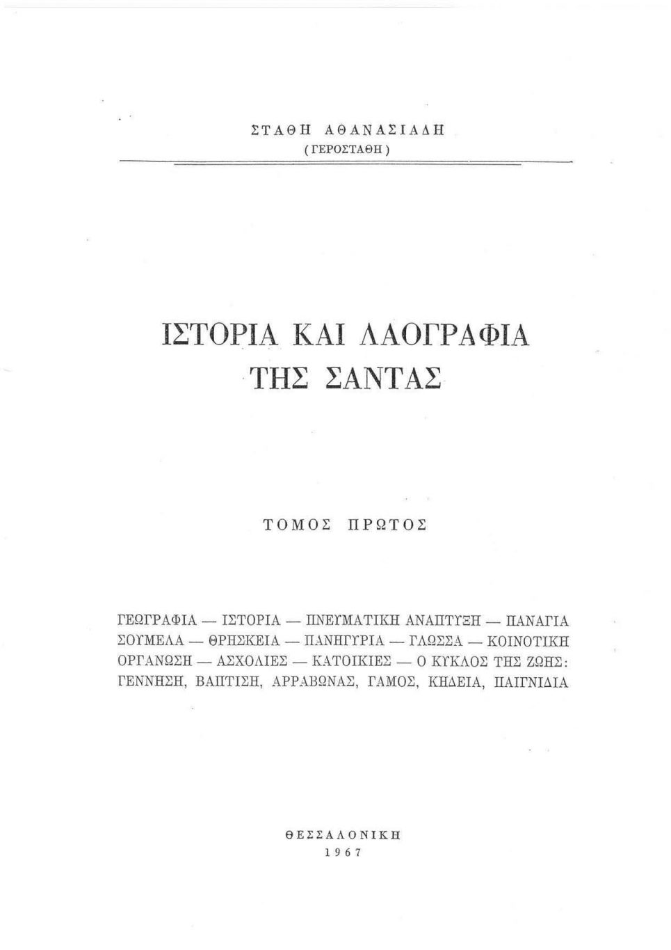 ΒΙΒΛΙΑ - ΨΗΦΙΑΚΗ ΣΑΝΤΑ