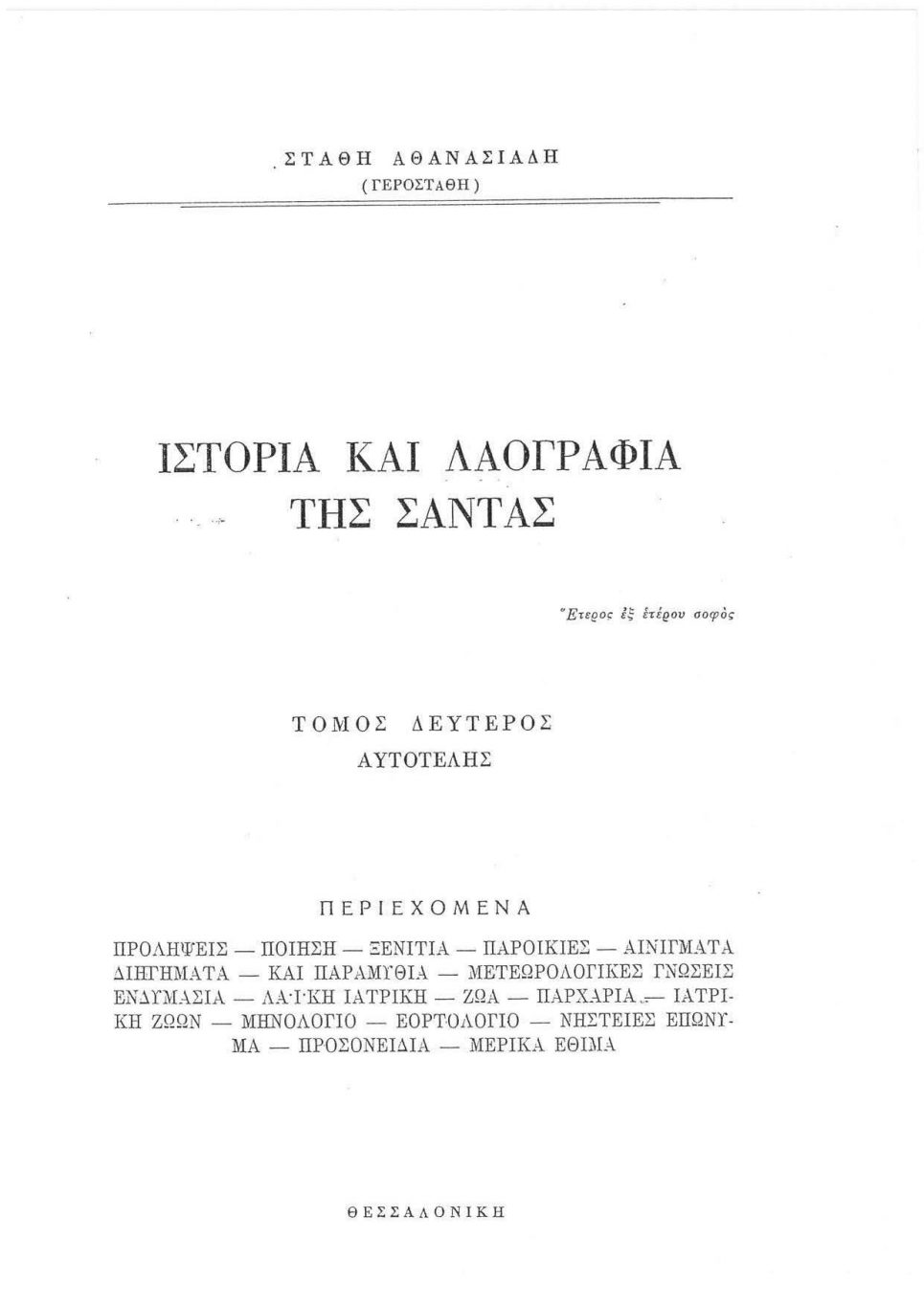ΒΙΒΛΙΑ - ΨΗΦΙΑΚΗ ΣΑΝΤΑ