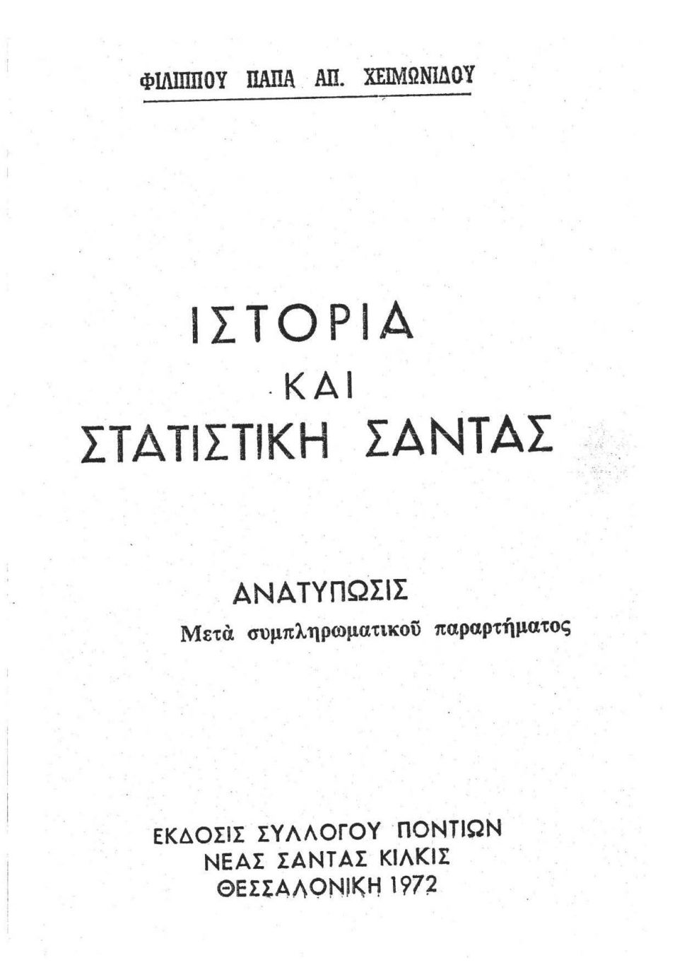 ΒΙΒΛΙΑ - ΨΗΦΙΑΚΗ ΣΑΝΤΑ
